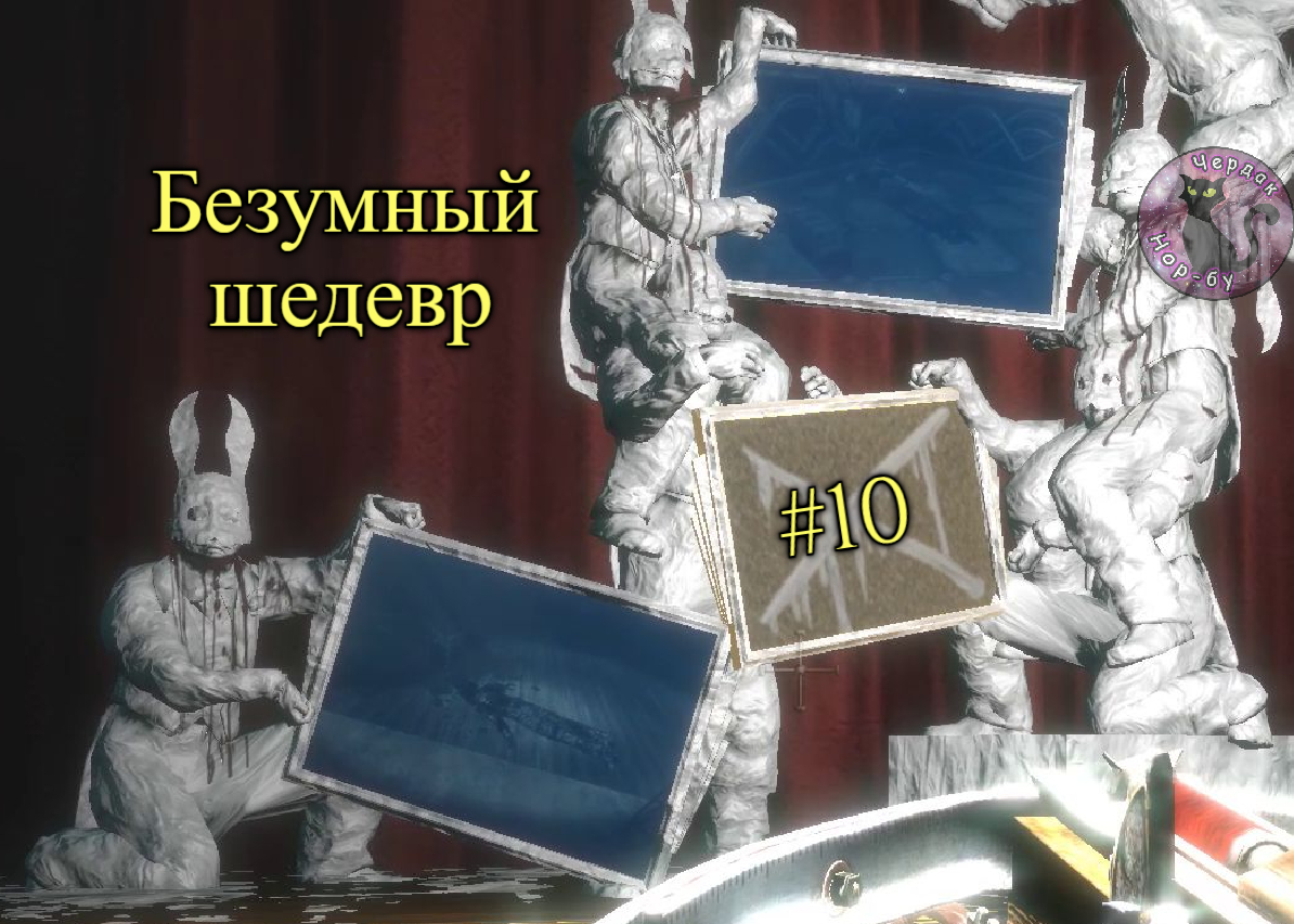 Bioshock - Безумный шедевр #10