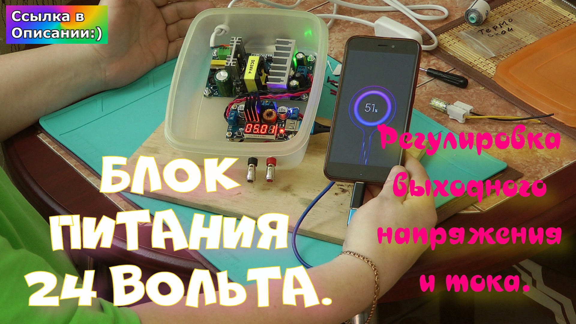 Блок питания и зарядное устройство 24В, 5А максимум.