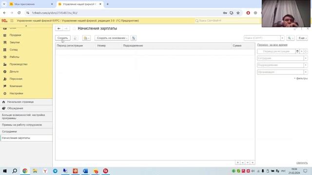 Урок 14. Начисление заработной платы