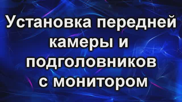 камера и монитор.