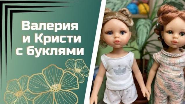 ✨Обзор на новую куколку Валерия от Паола Рейна ✨ Мои впечатления не однозначны✨