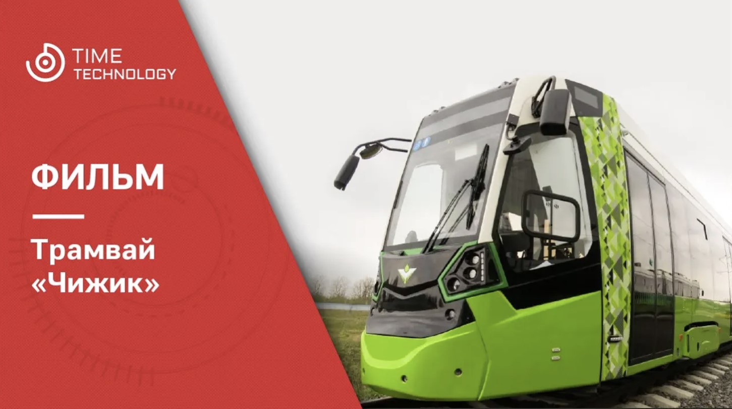 Фильм о трамвае "Чижик"