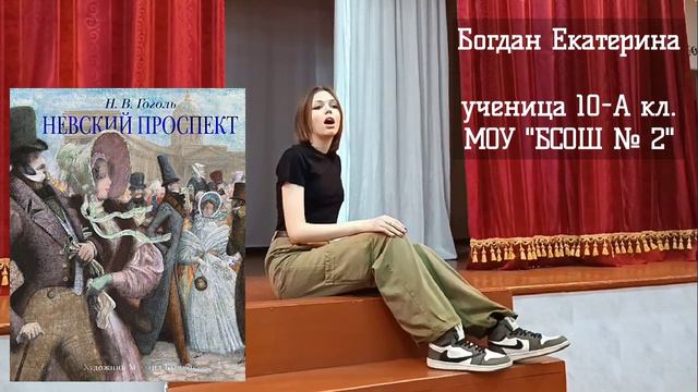 Богдан Екатерина. 10 кл. БСОШ №2