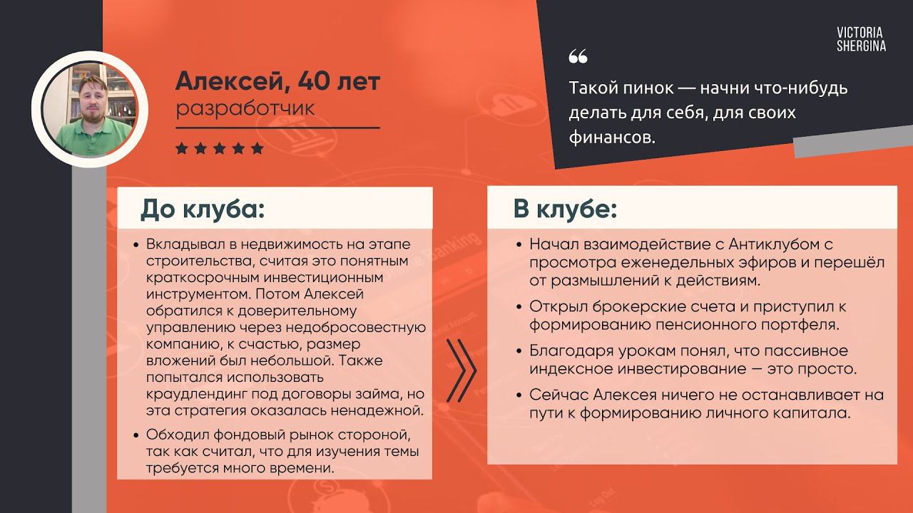 Алексей: От размышлений к действиям
