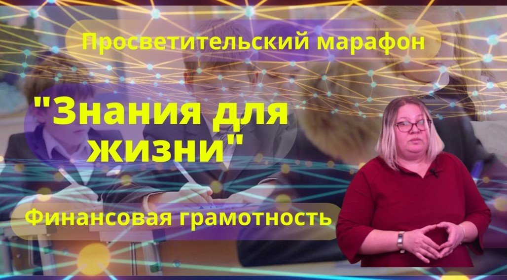 О финансовой грамотности рассказывает Наталья Страхова