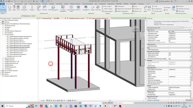 Обучение. Присвоение классов и типов IFC. Атрибутивная проработка элементов.