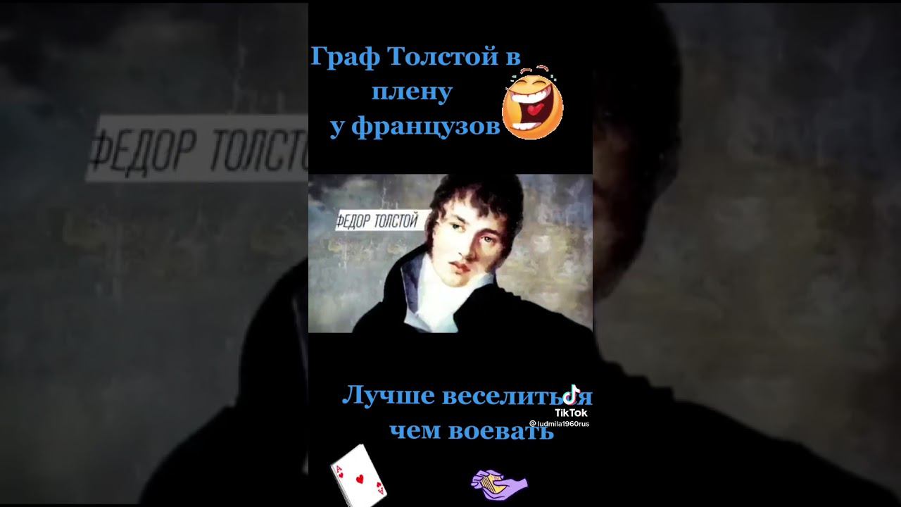 Поручик Ржевский, прототип