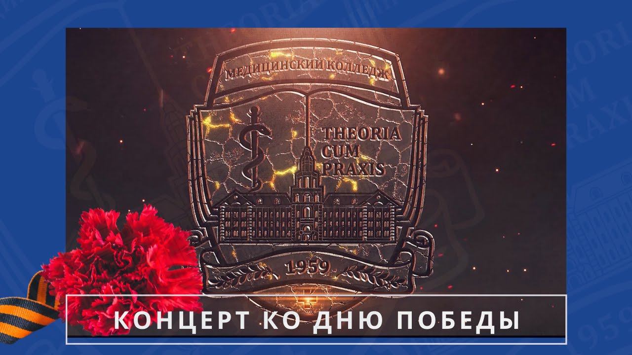 Концерт ко дню Победы