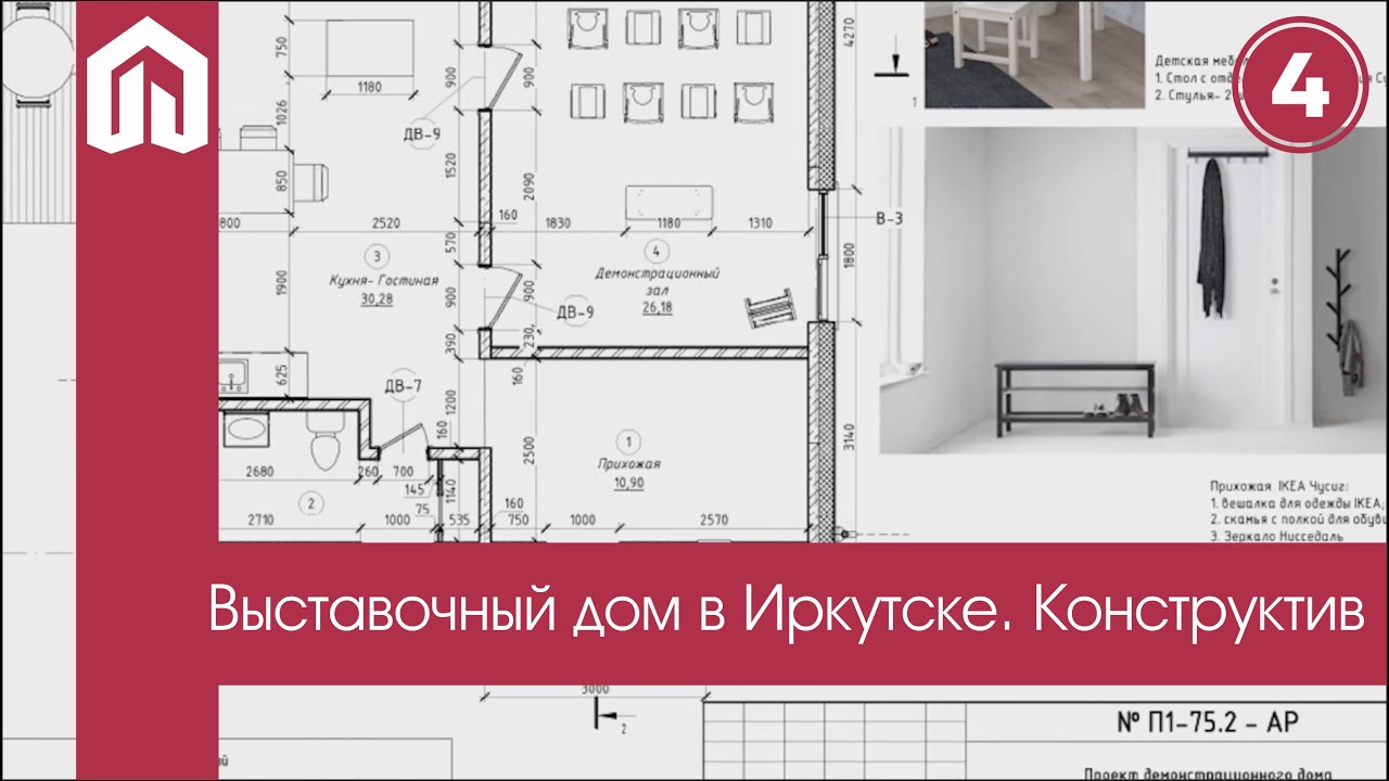 Строительство выставочного дома. Серия 4: архитектурное решение.