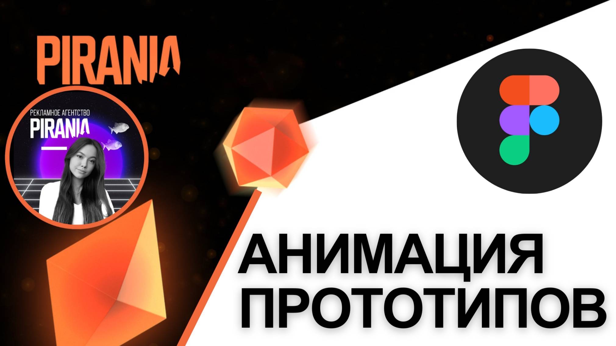 Анимация прототипов в Figma