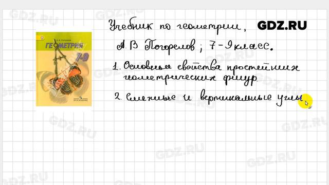 Геометрия 7-9 класс Погорелов