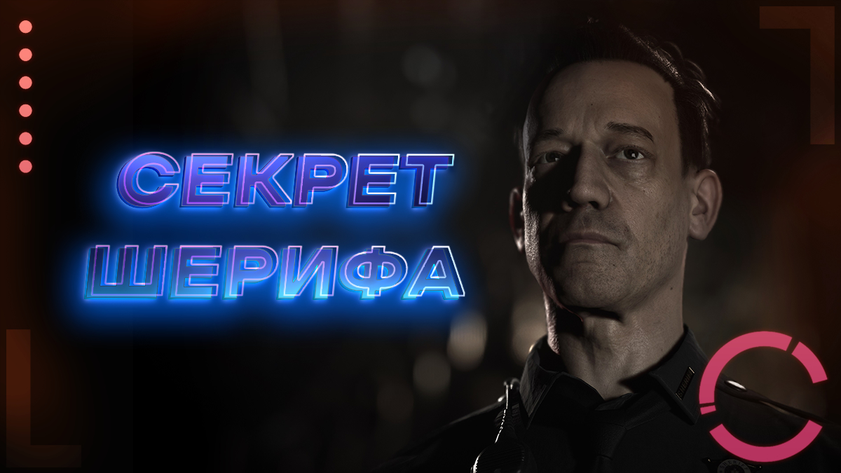 THE QUARRY | СЕКРЕТ ШЕРИФА