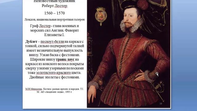 АК АНГЛИЙСКИЙ МУЖСКОЙ КОСТЮМ XVI в.