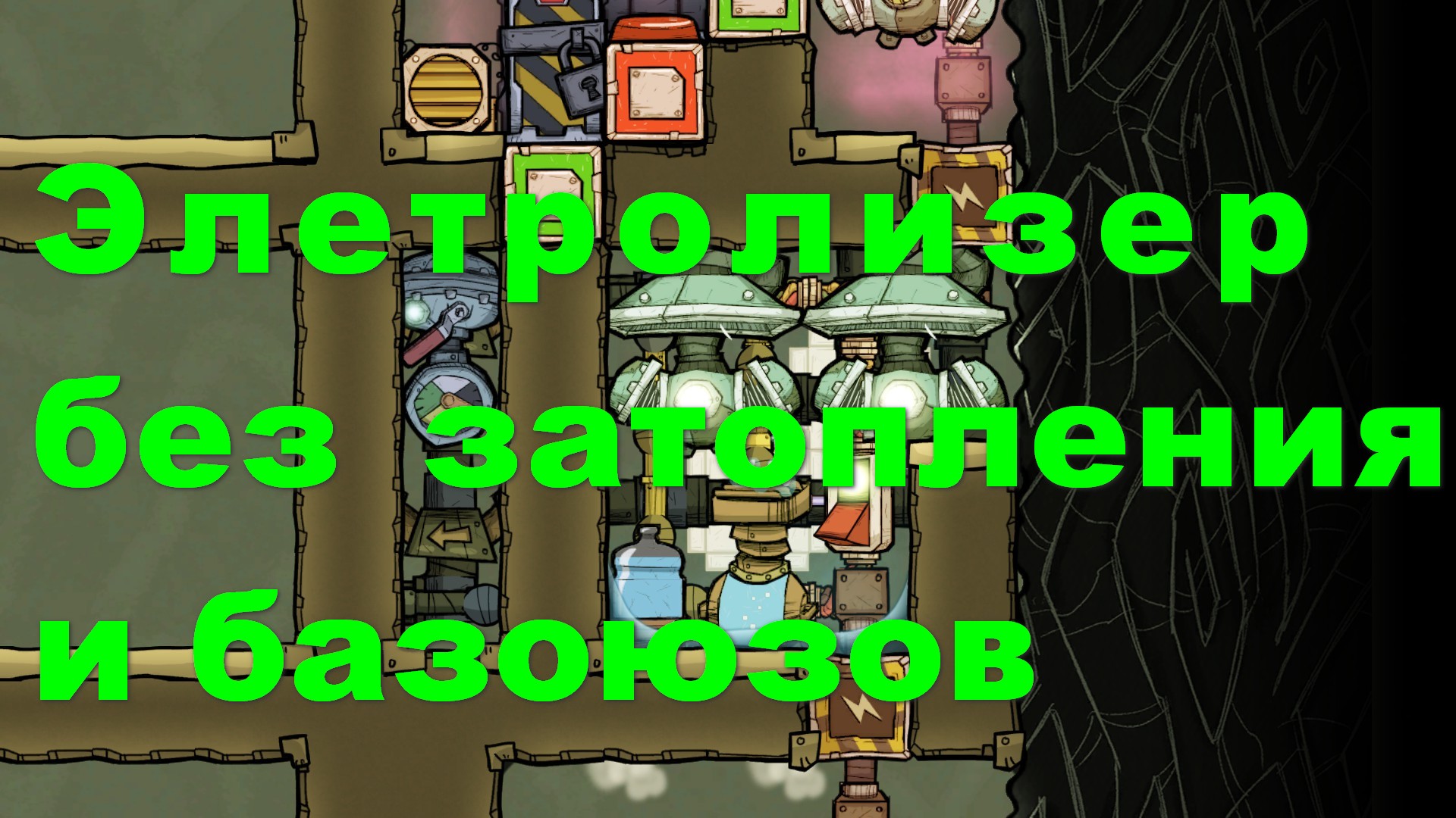 Опять электролизер Oxygen Not Included