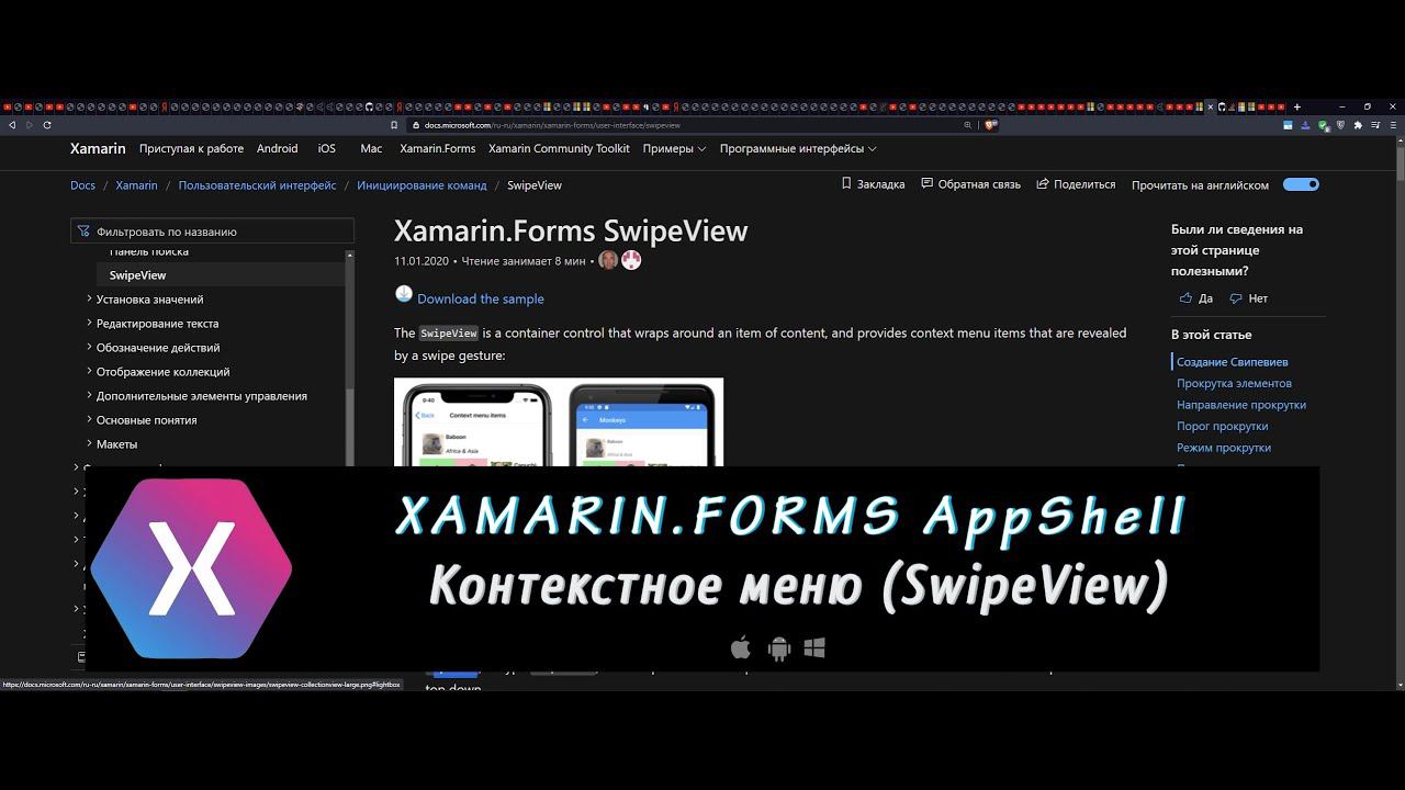 Xamarin.Forms AppShell 6 – Контекстное меню (SwipeView) в CollectionView