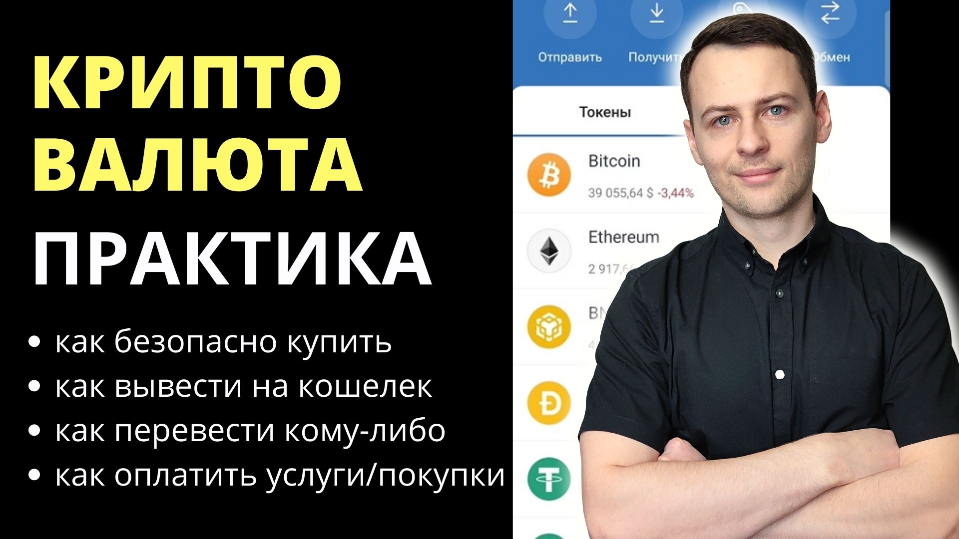 Криптовалюта для начинающих: как купить на Binance (USDT, Bitcoin), как перевести на криптокошелек