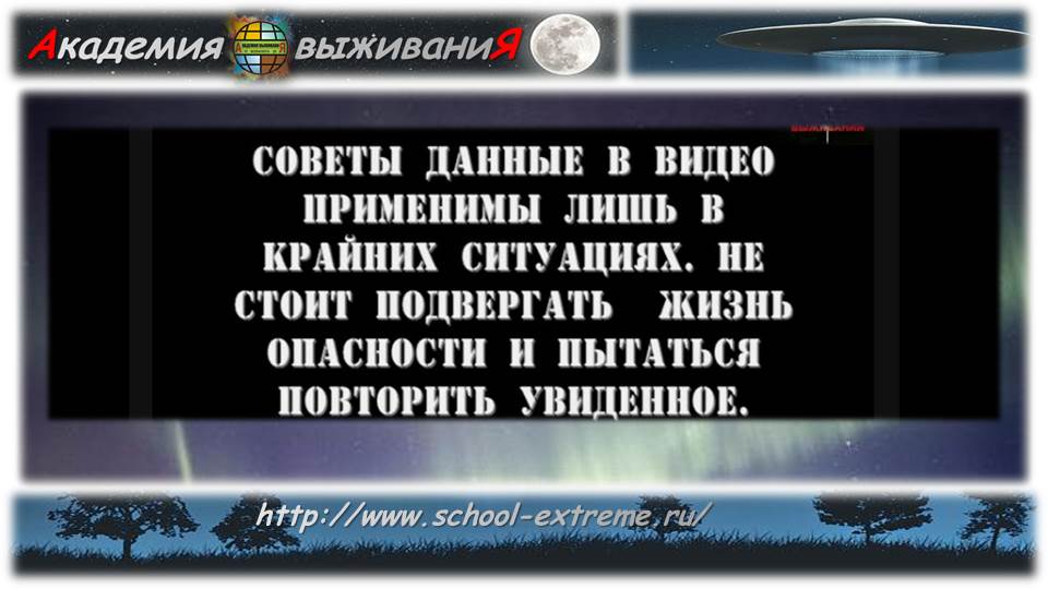 Повторять запрещено! Огонь из полыньи.