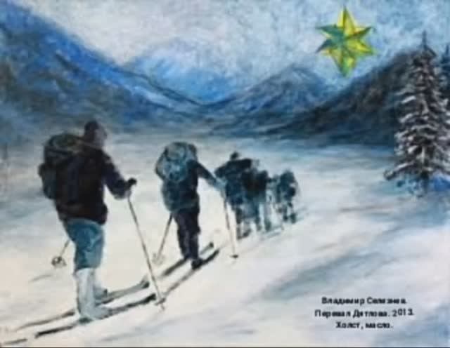 Перевал Дятлова. Природная версия. Часть 3