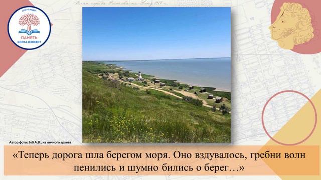 «Память книга оживит. Донской автограф Пушкина» 2024 2-й этап В.Гнутов «У лукоморья дуб зелёный"