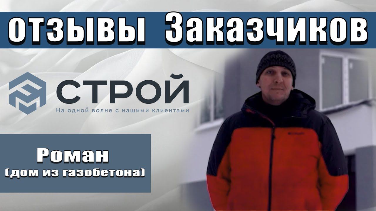 Отзыв по строительству дома с плоской крышей.