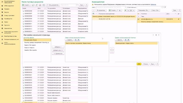 Настройка интерфейса 1С (часть1)-Начальная страница