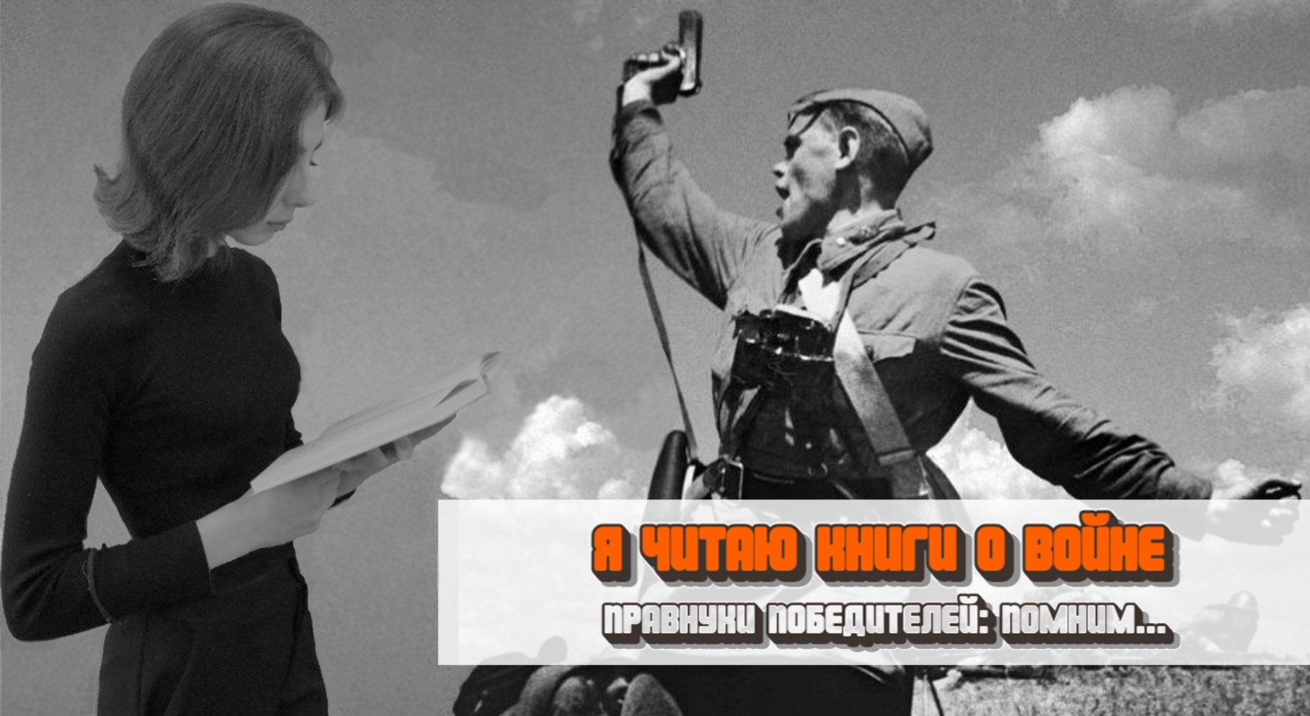 Я читаю книги о войне. Стихи о войне. Читает Бойков Николай