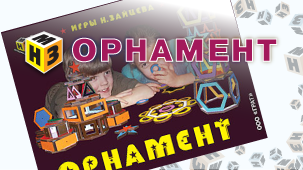 Пособие «Орнамент» • Занятие с детьми после года.