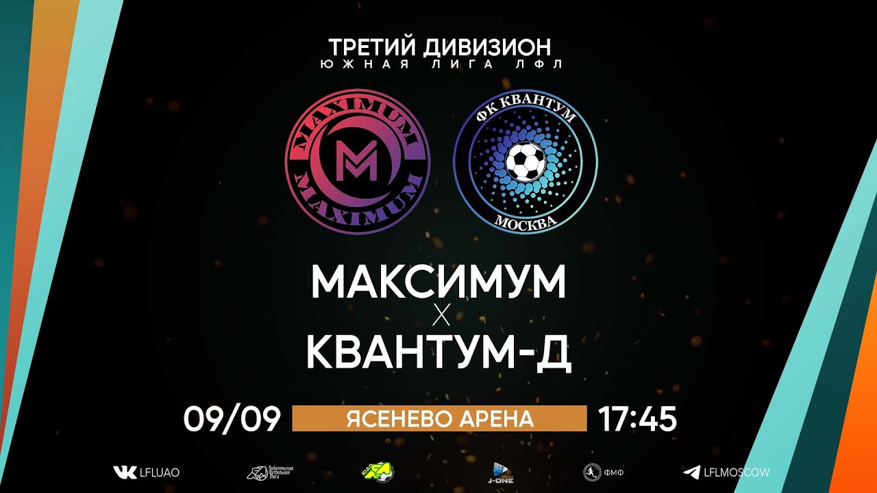 ⚽ МАКСИМУМ vs КВАНУТМ/Д ⚽