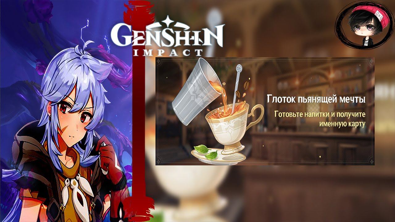 Прохождение Genshin Impact — Часть 135 Событие «Глоток пьянящей мечты» День 4