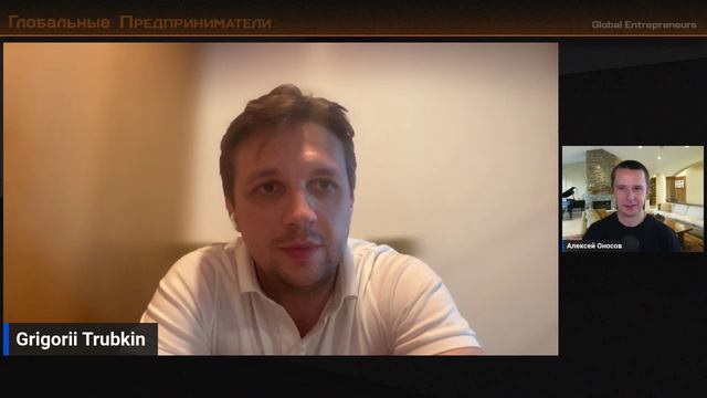 Григорий Трубкин