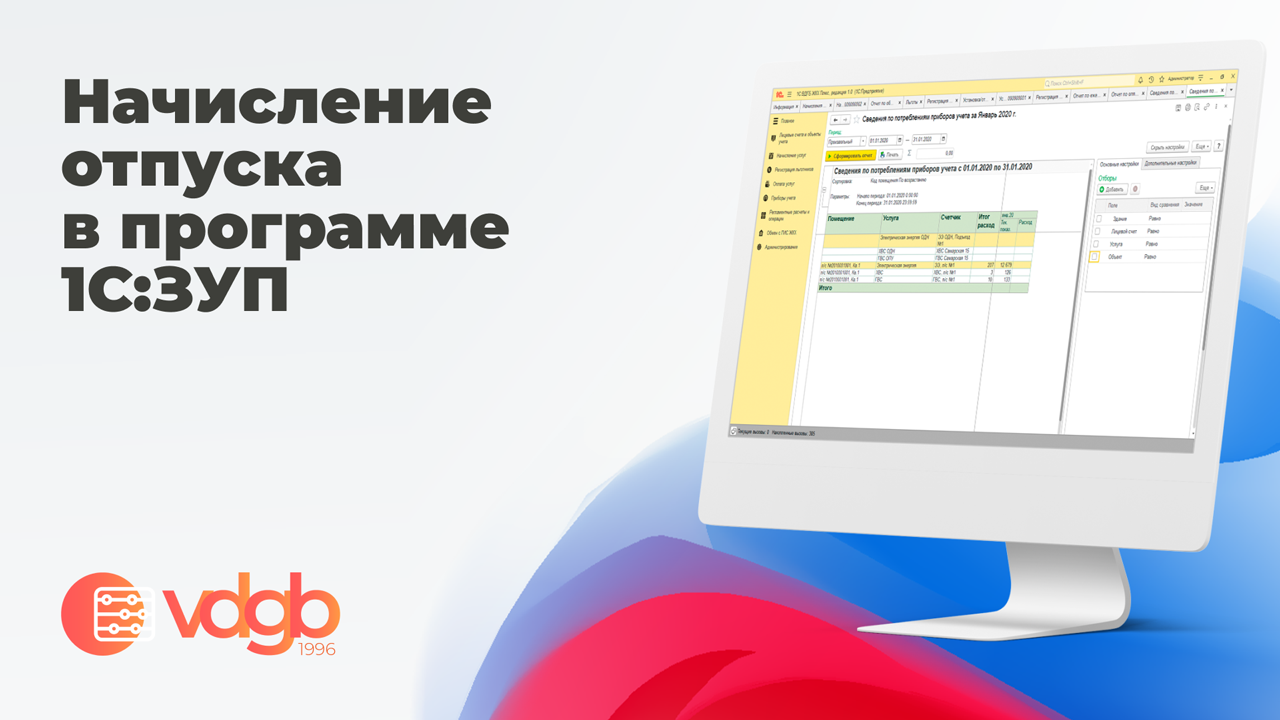 Начисление отпуска в программе 1С:ЗУП