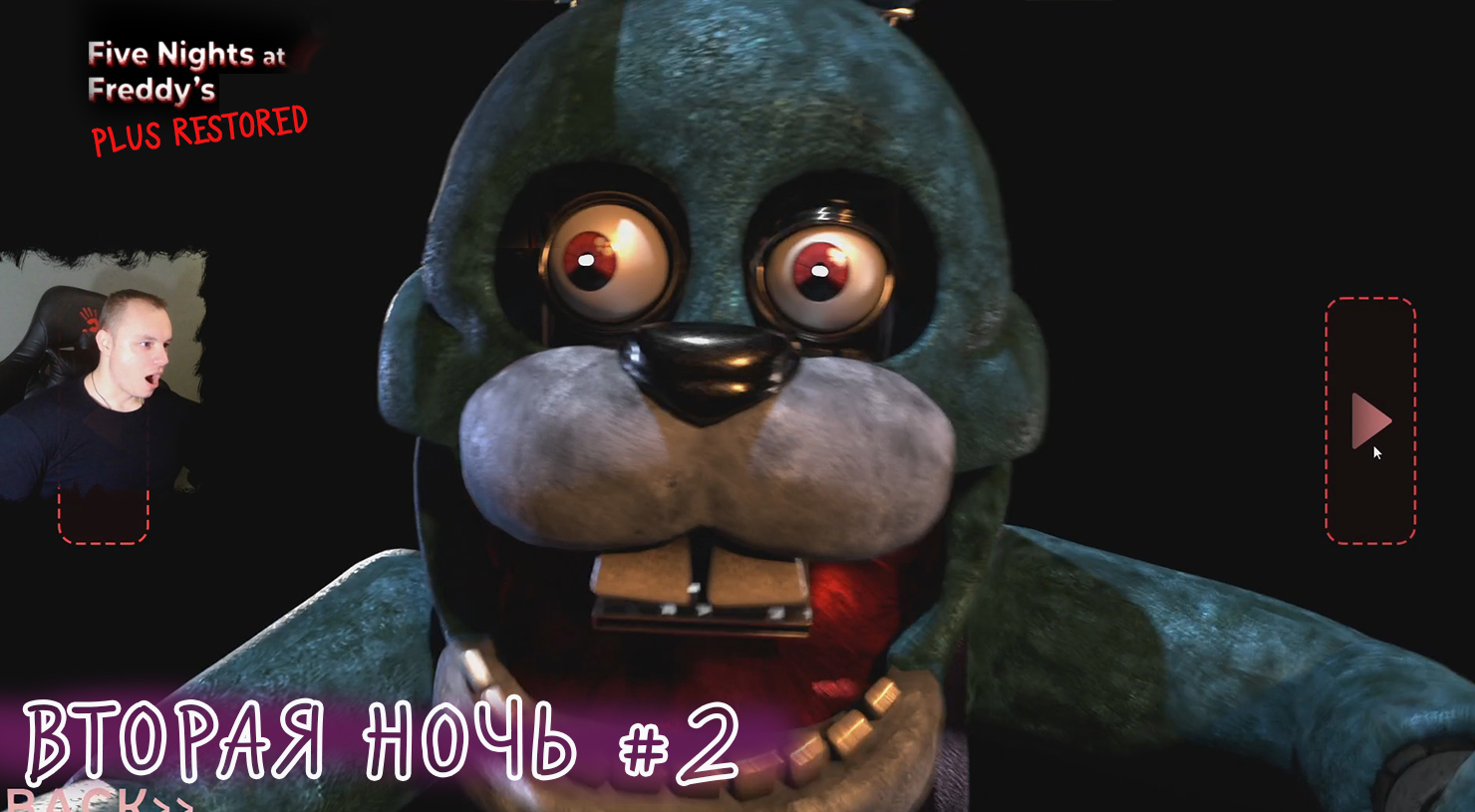 Five Nights at Freddy's Plus Restored ➤ FNAF ➤ ФНАФ #2 ➤ Вторая ночь ➤ Игра 5 ночей с Фредди плюс