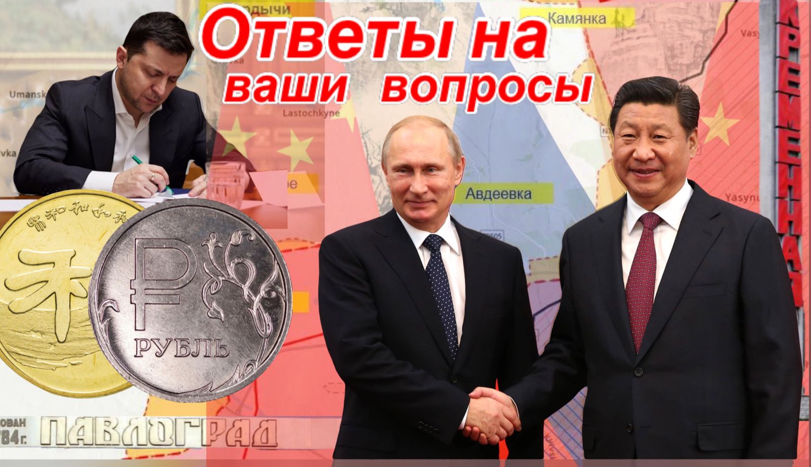 #СиДзиньпинь#Кременная#Подгорное#Павлоград#Доброполье#Белозерское#Горловка#дефолт#Вильно