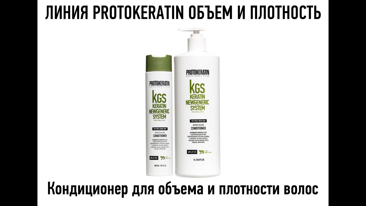Кондиционер PROTOKERATIN для объема волос