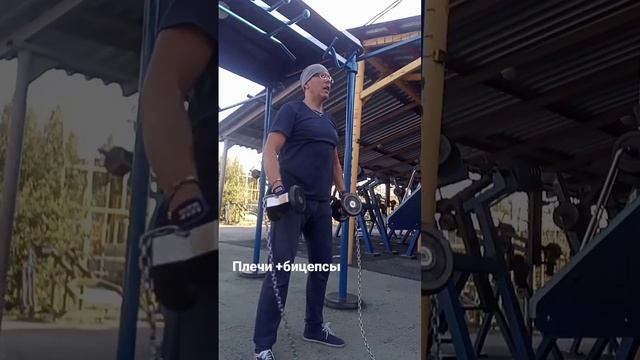 Плечи + бицепсы.mp4