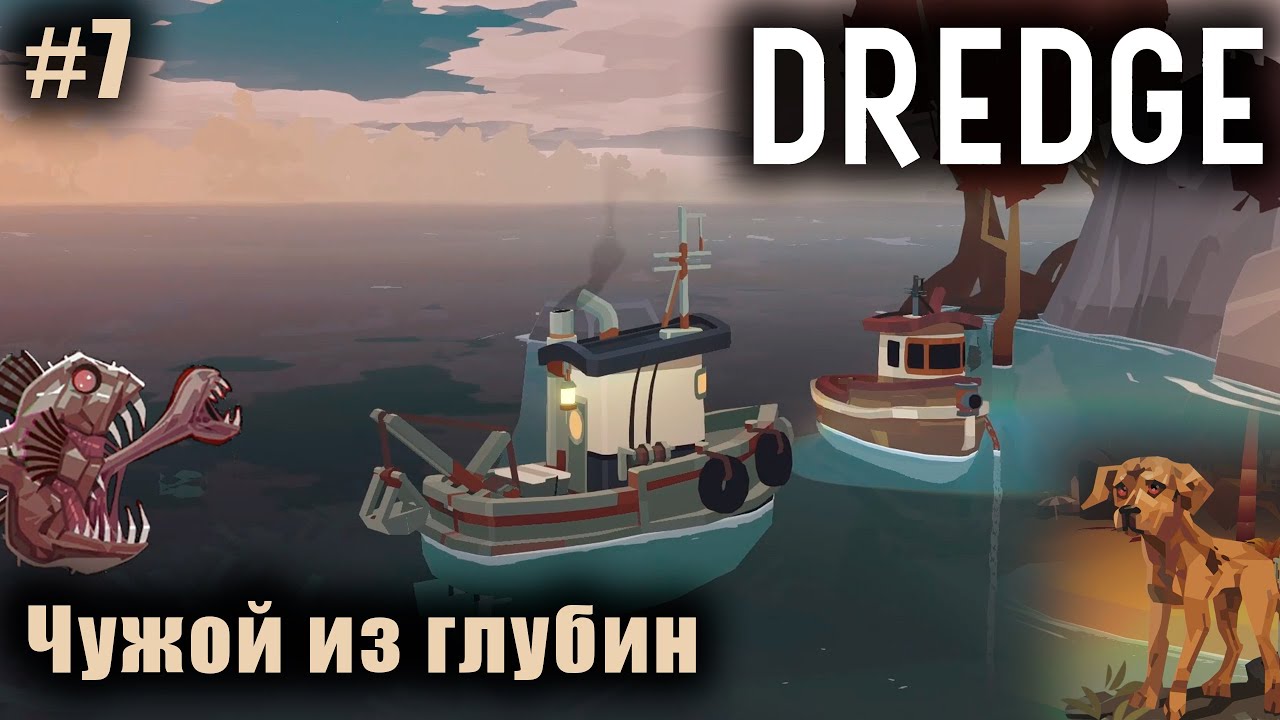 DREDGE #7 ➤ Чужой из глубин