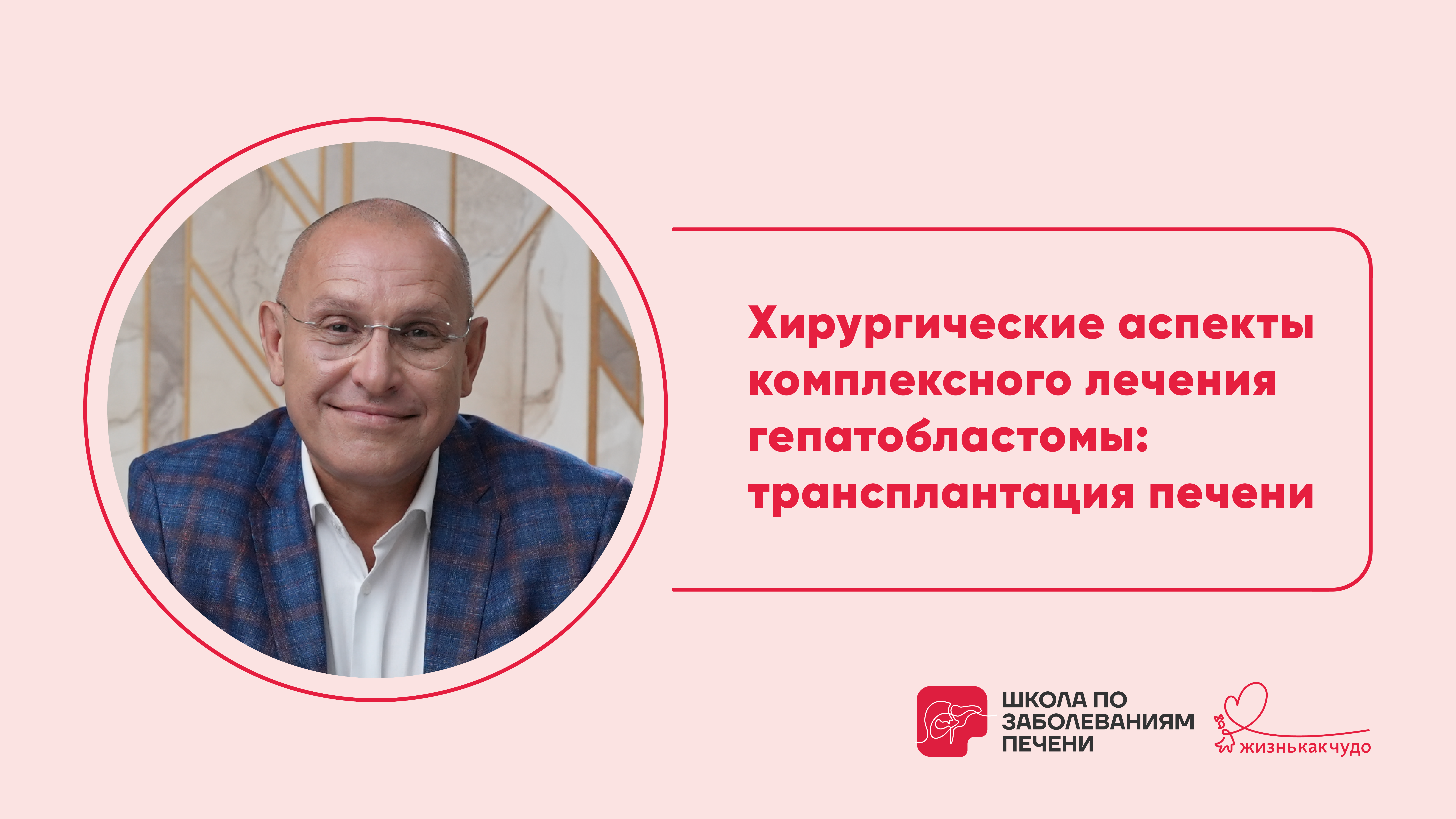 Хирургические аспекты лечения гепатобластомы: общие вопросы и резекция печени