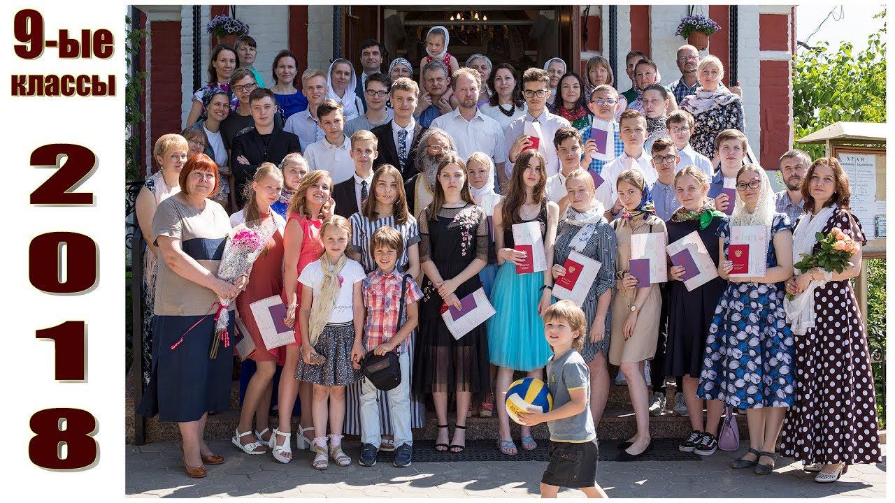Троицкая православная школа - Выпуск 9-ых классов