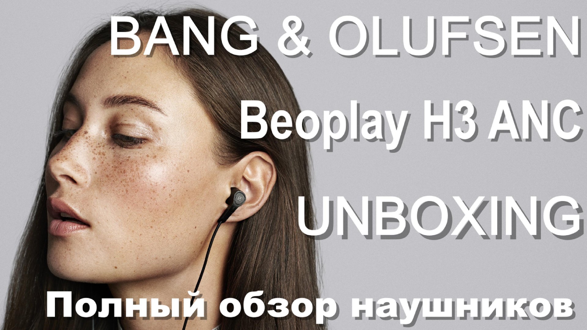 BANG & OLUFSEN BeoPlay H3 ANC UNBOXING и полный обзор наушников