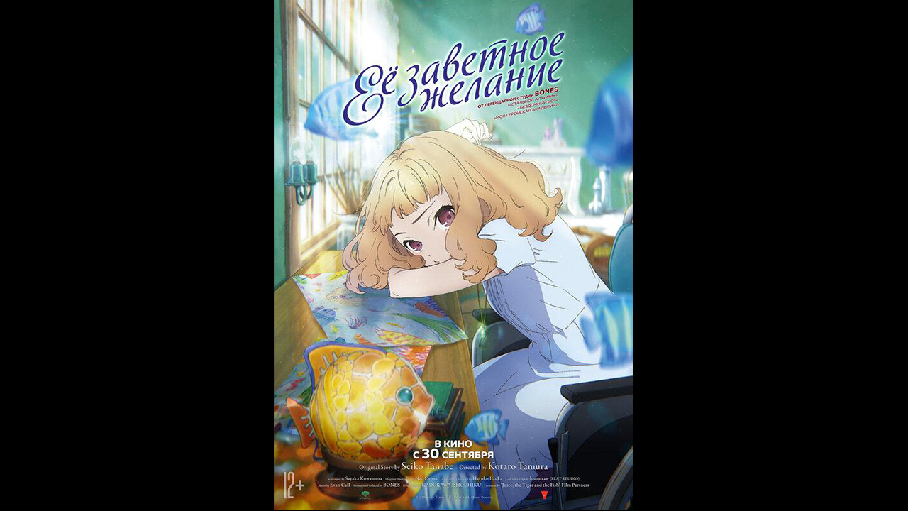 Её заветное желание Русский трейлер