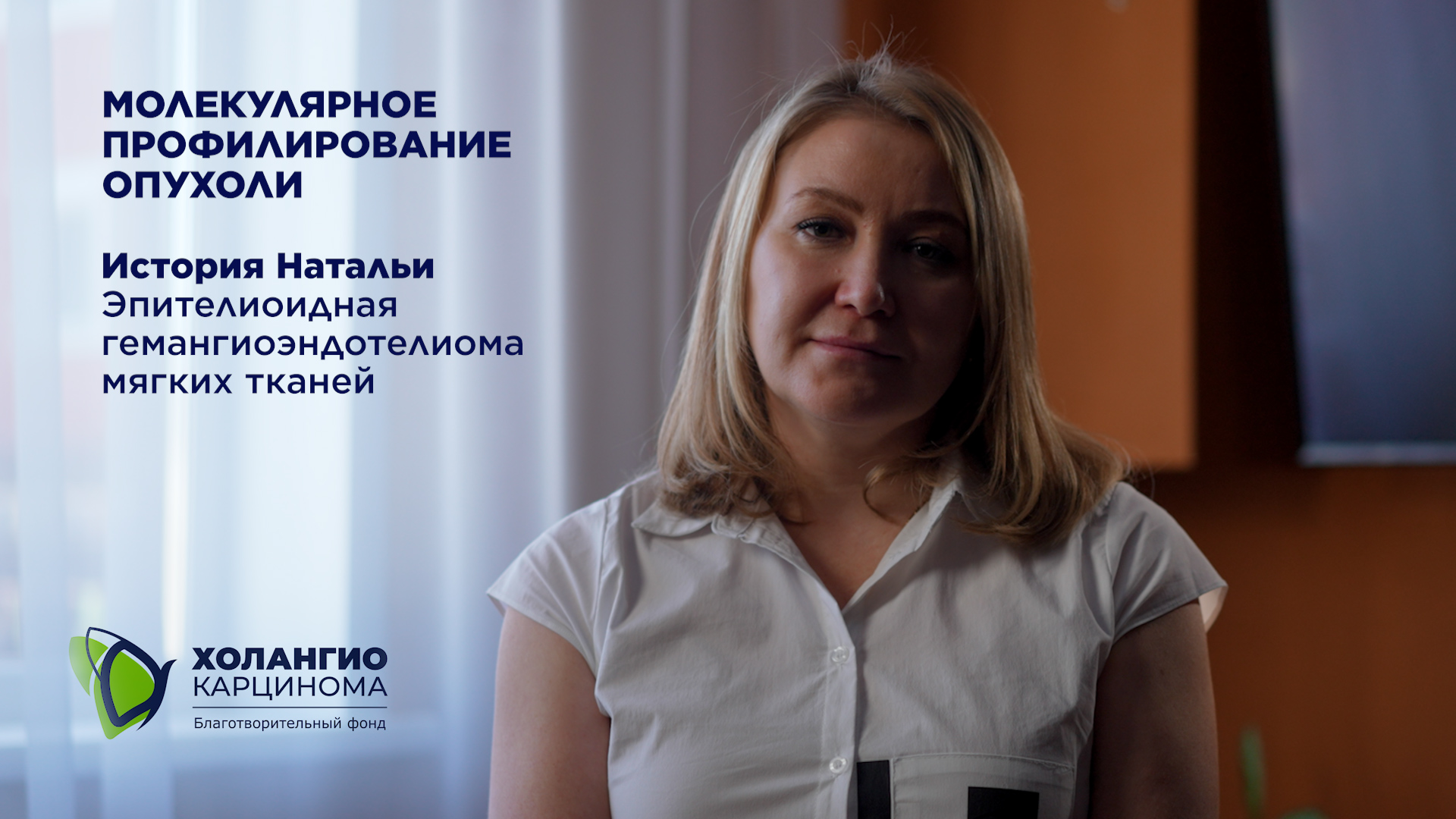 История Натальи/эпителиоидная гемангиоэндотелиома мягких тканей/ МОЛЕКУЛЯРНОЕ ПРОФИЛИРОВАНИЕ ОПУХОЛИ