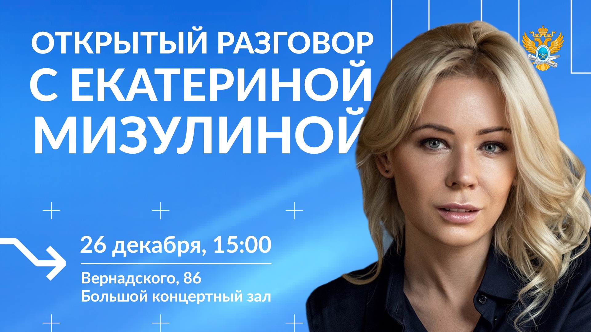 «Диалоги о будущем» с Екатериной Мизулиной