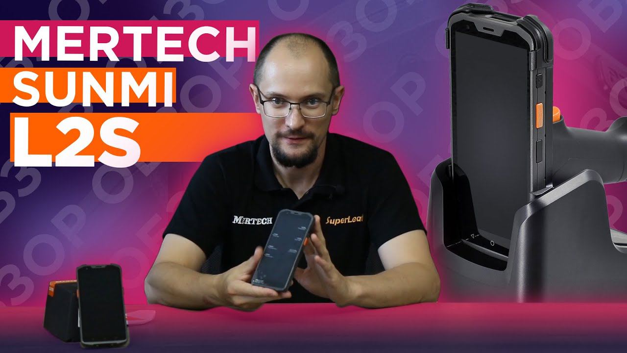 Терминал сбора данных MERTECH L2S: распаковка и обзор
