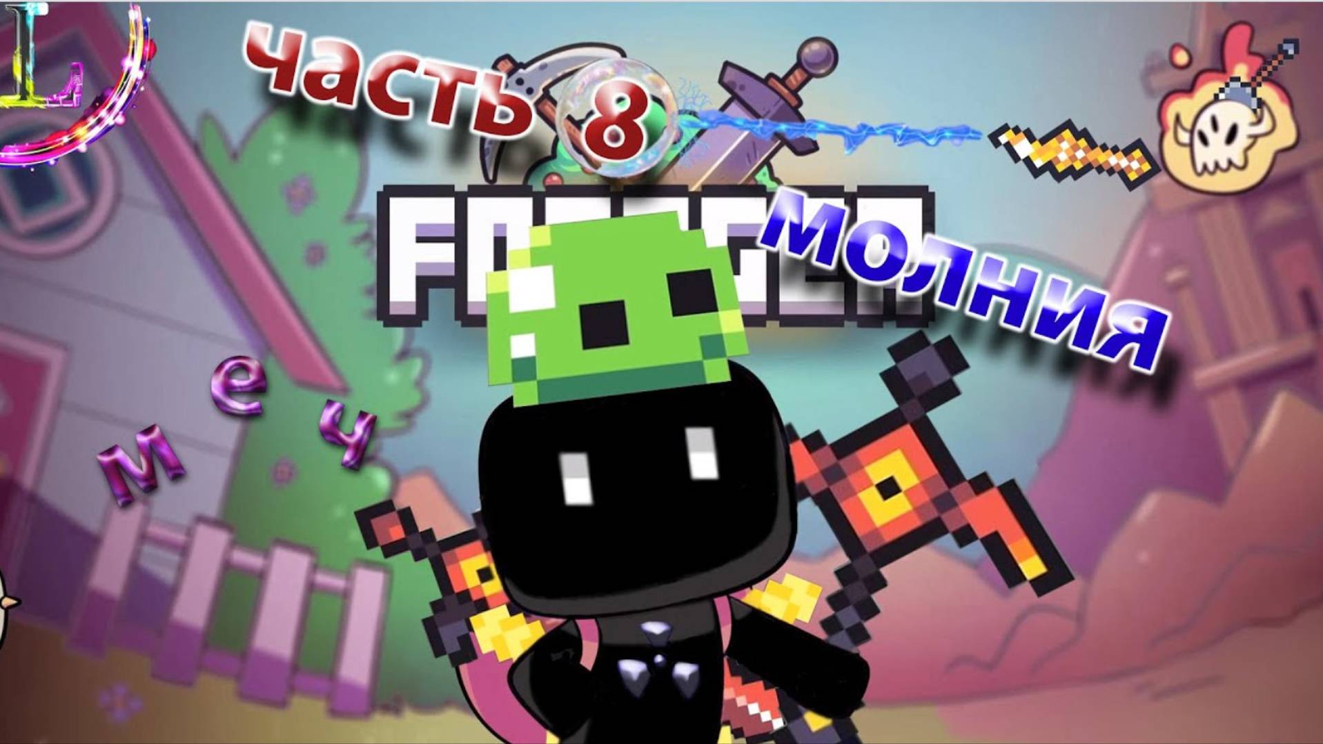 Forager ➤-прохождение #8 лис хочет много какашек