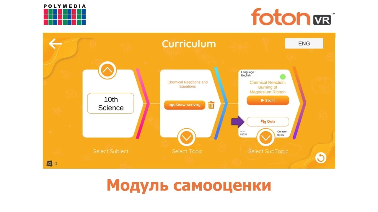 Foton VR и ParentApp. Модуль самооценки