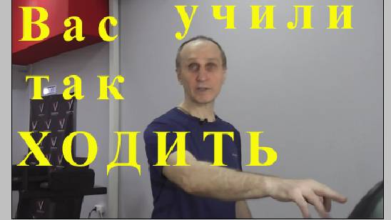 Учитесь ХОДИТЬ Правильно.