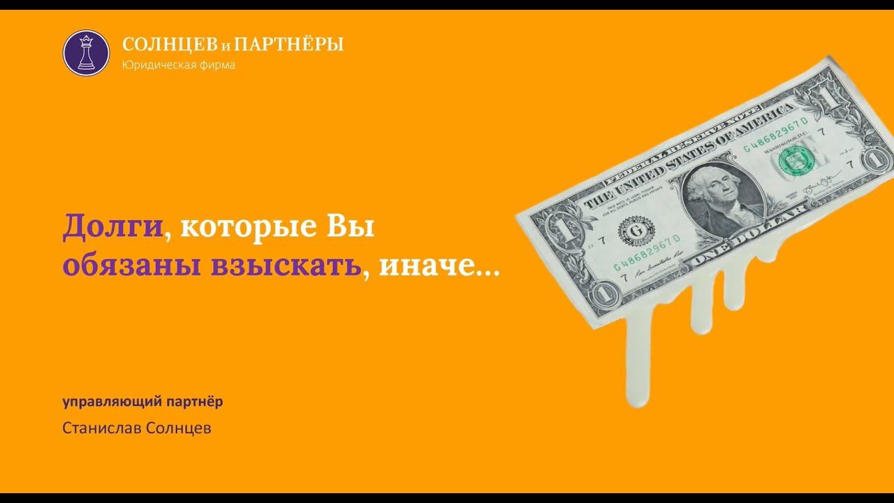 Долги, которые вы обязаны взыскать, иначе…