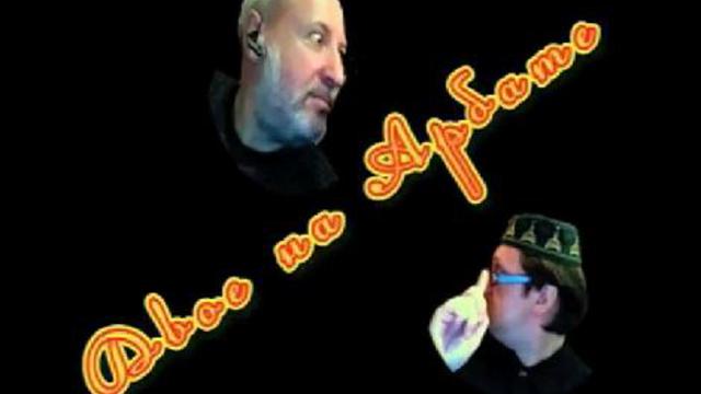 «Стильная повязка на глаза» из серии «Двое на Арбате»