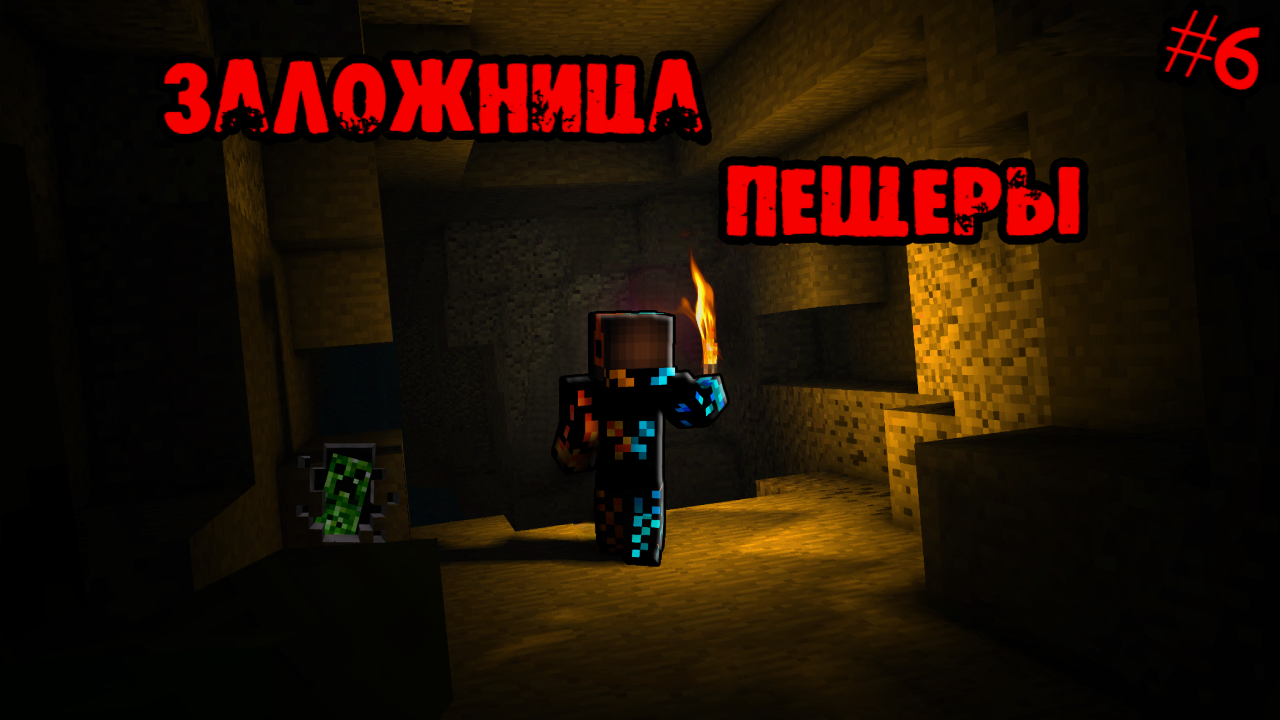 😨Заложница пещеры в Майнкрафт | Minecraft Юля Май (6 серия)