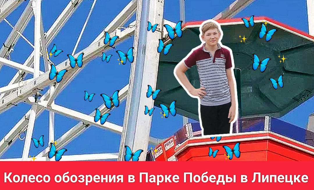 Колесо обозрения в Парке Победы в Липецке.